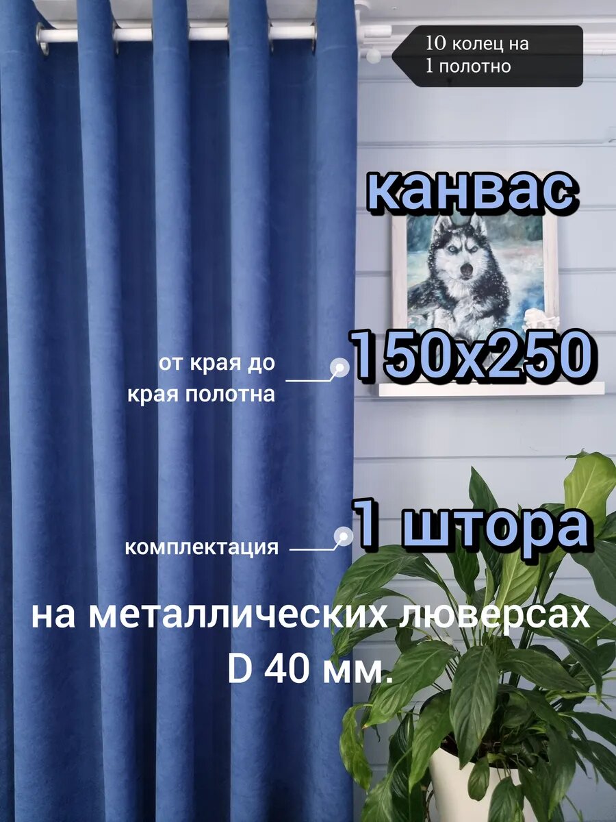 Штора Lovitex, 150×250см, полиэстер, цвет синий, на люверсах