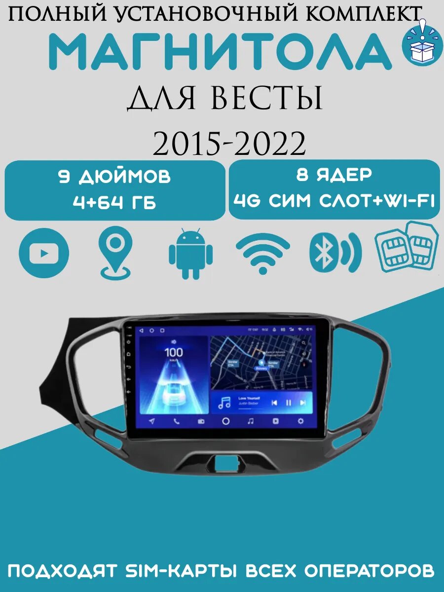 Магнитола 2-Din Android для LADA Vesta