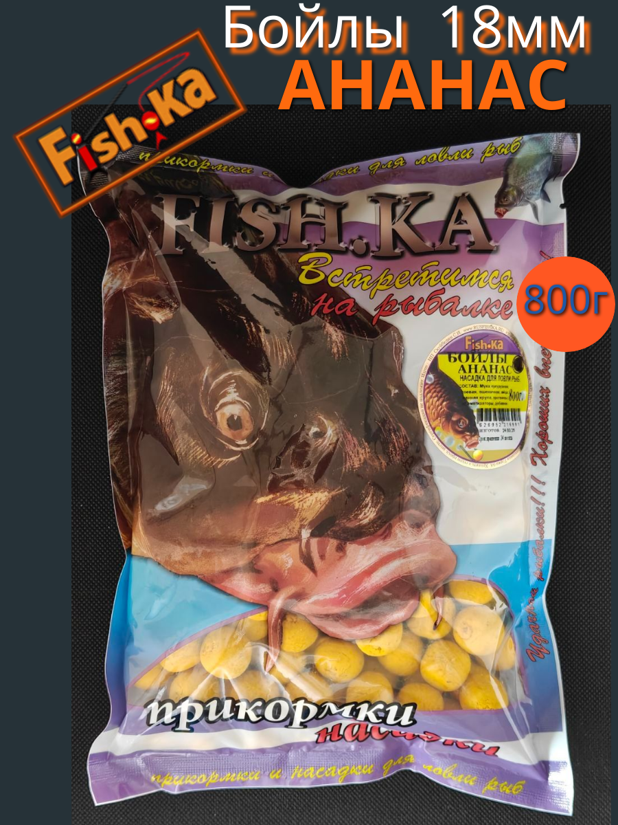 Бойлы Фишка ананас 18мм 800г