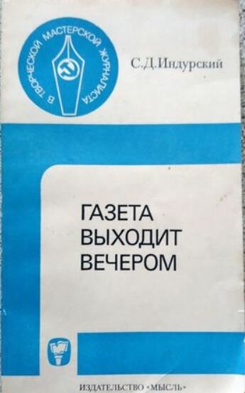 Газета выходит вечером