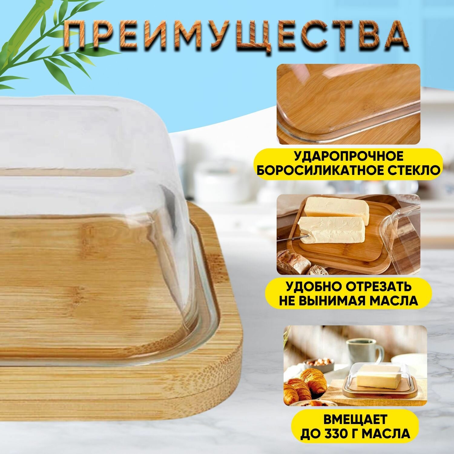 Масленка бамбуковая Kalinka со стеклянной крышкой и ножом, 370 мл, 16,1*12,1*6,0 см.