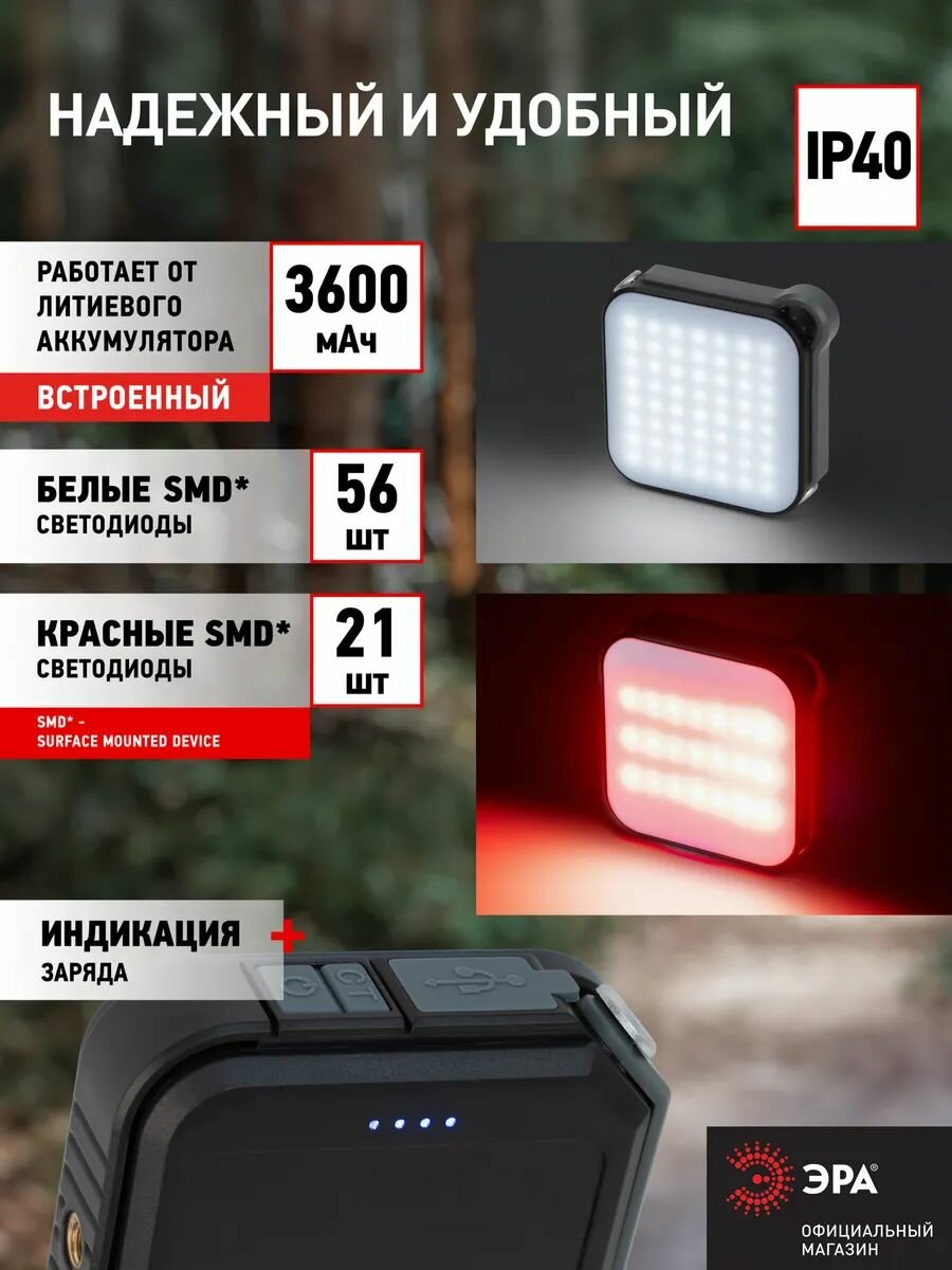 Фонарь прожектор аккумуляторный ЭРА PA-807 походный светодиодный кемпинговый подвесной powerbank, 6 режимов