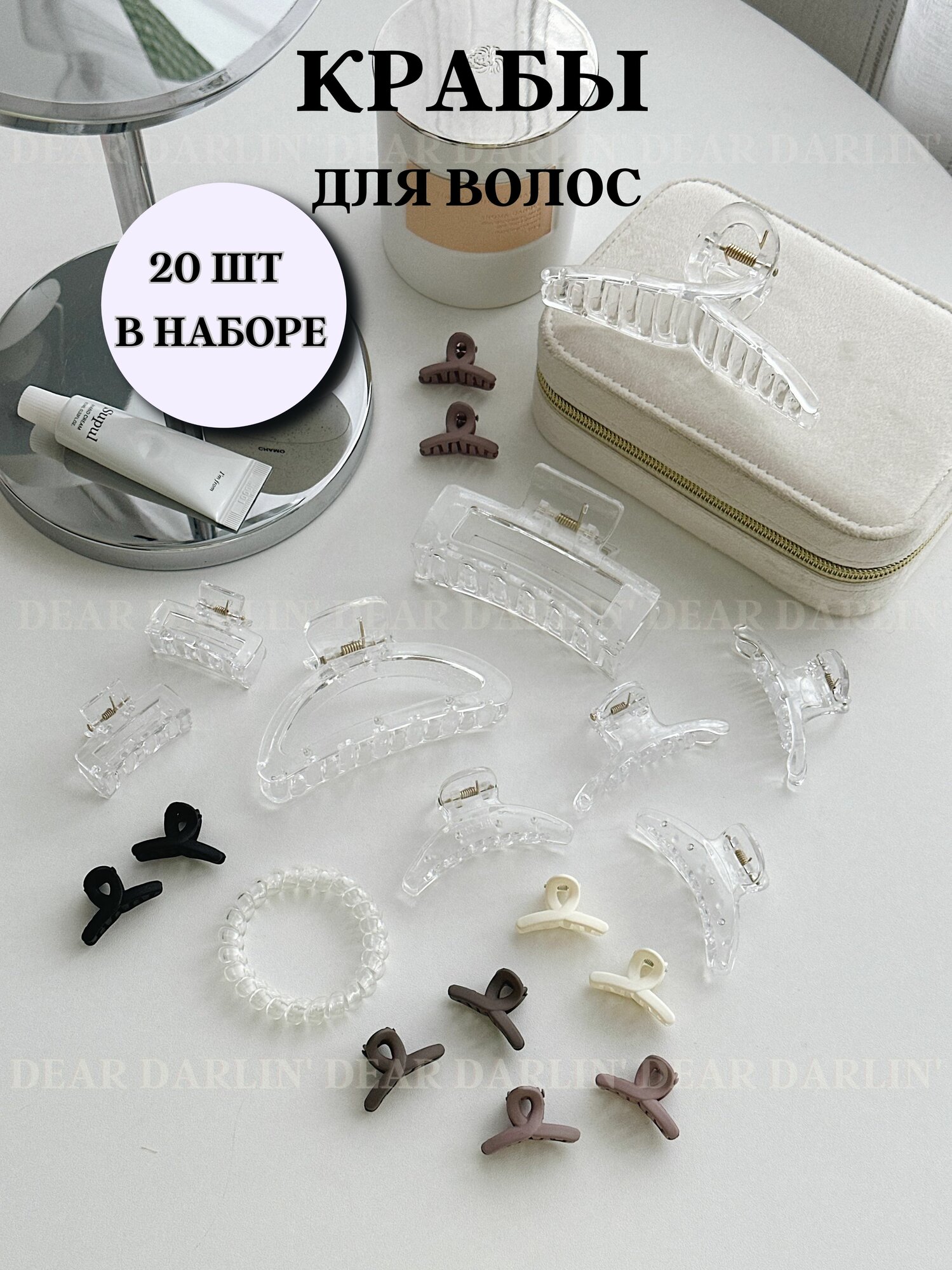 Крабик для волос набор 20 шт YZ