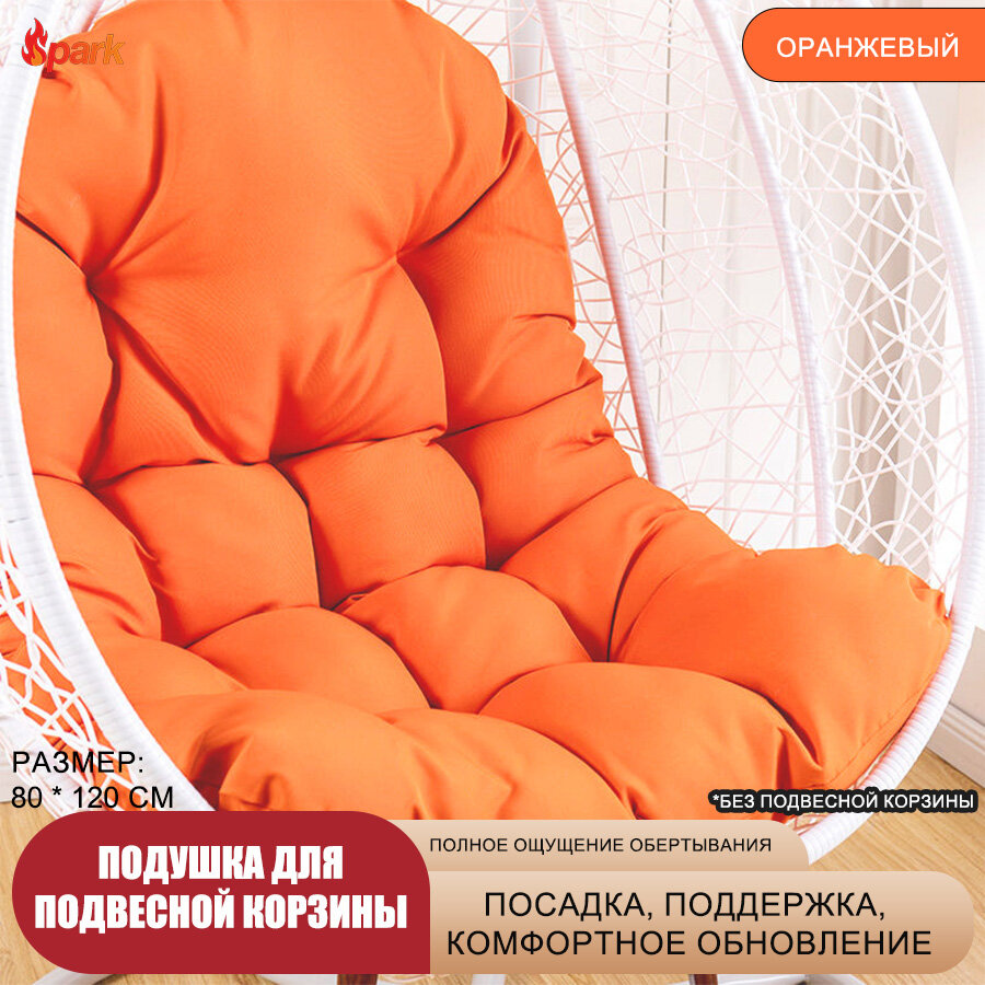Подушка для качели подвесной кокон 80x120 см усиленная 2 кг для садовой мебели и качелей