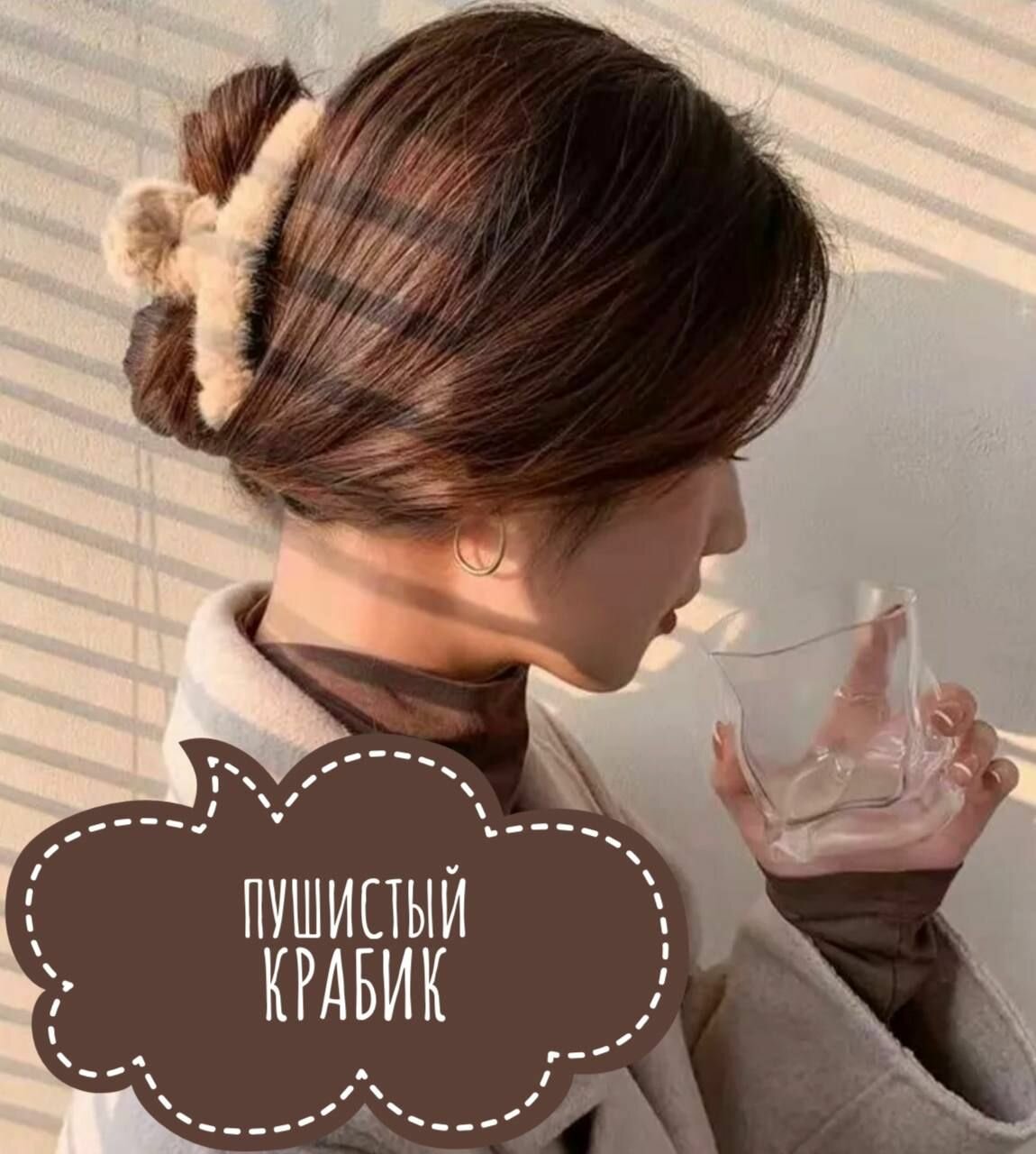 Крабик для волос пушистый меховой