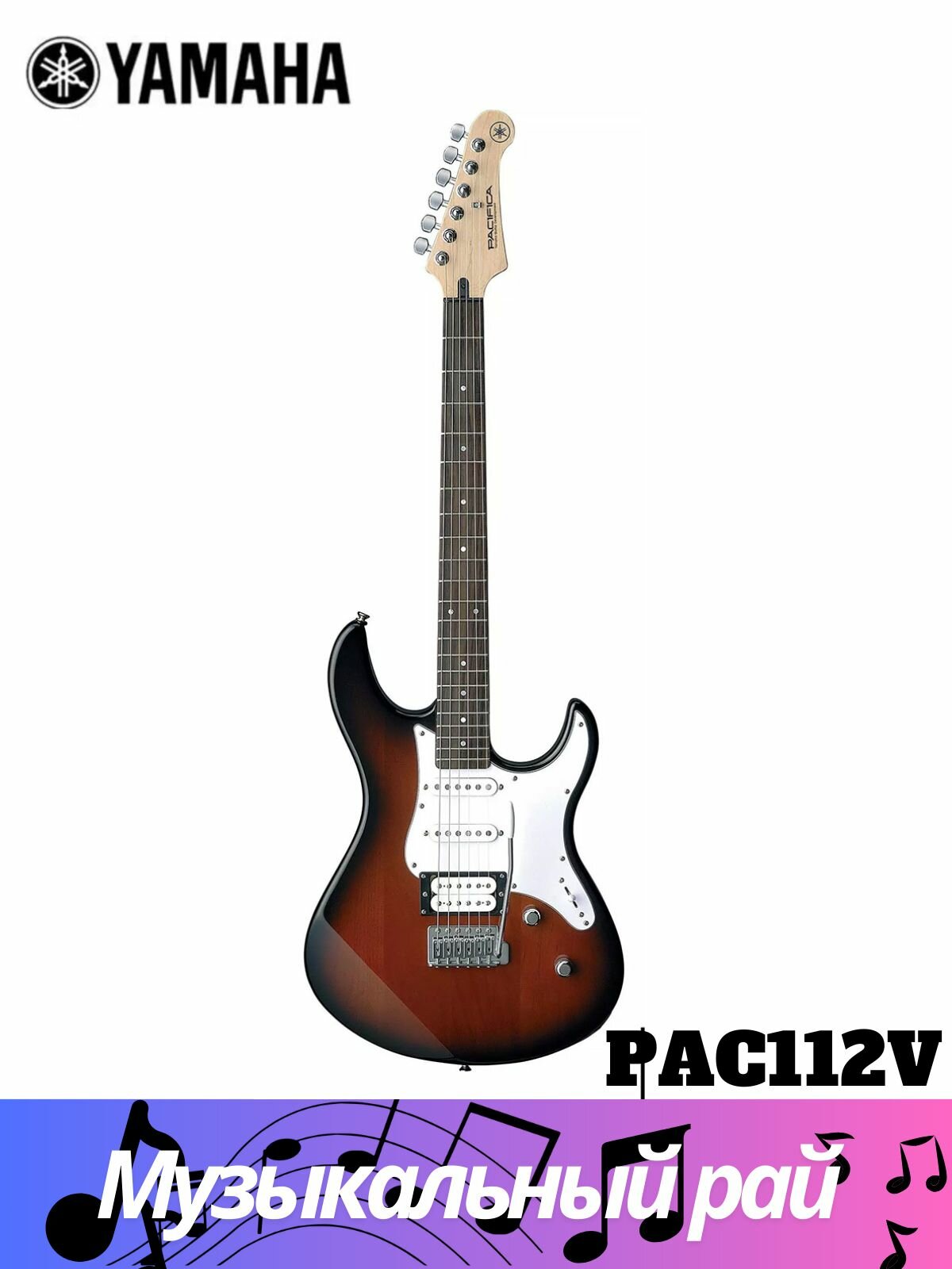 Pacifica 112v 6-струнная электрогитара