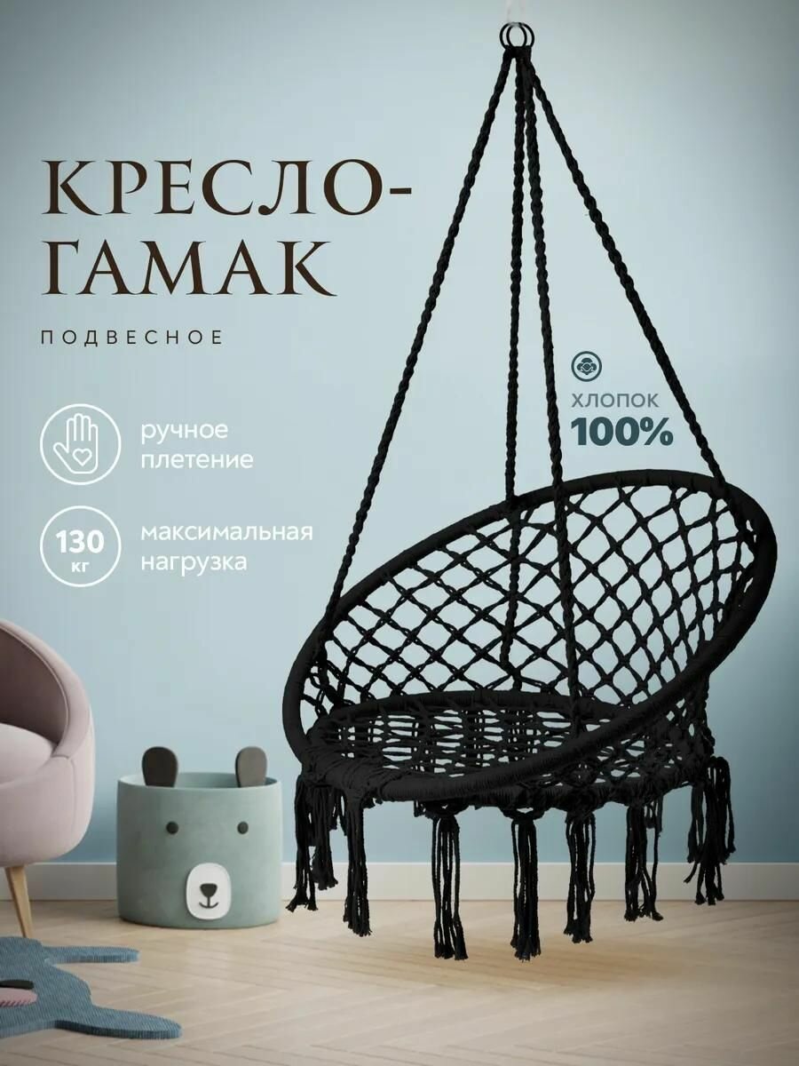 Кресло качели, гамак подвесные садовые и для дома