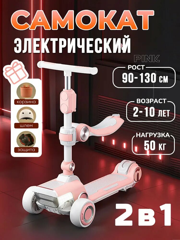 BEYSHI Электросамокат BR2024032205, розовый