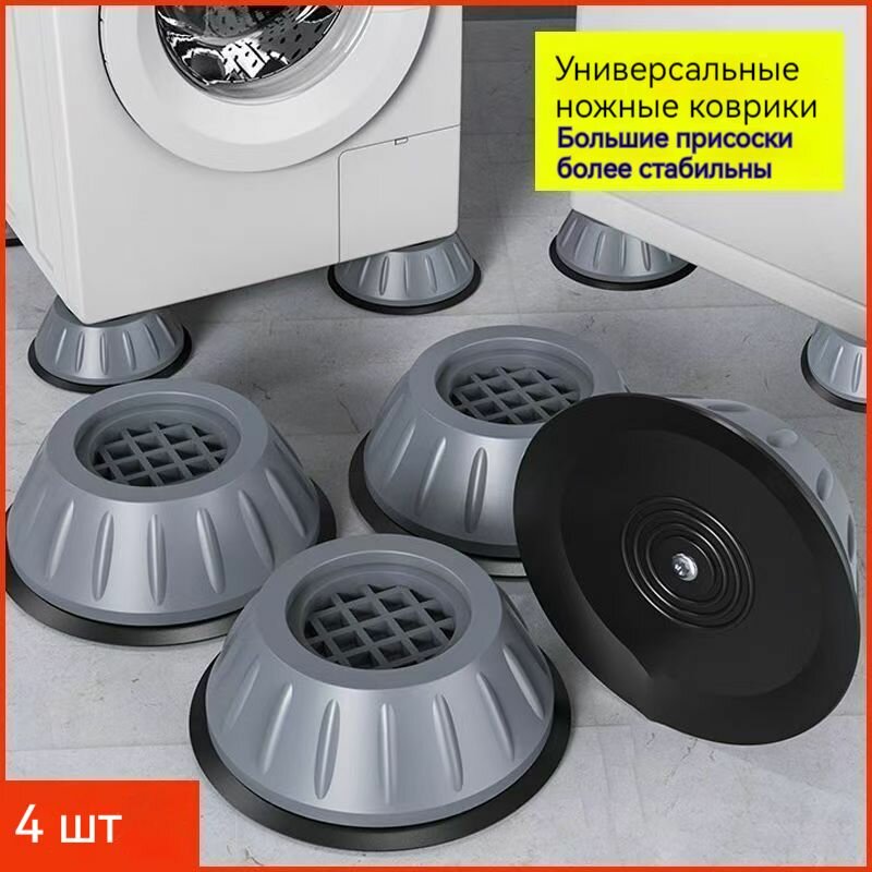 Аксессуар для стиральной машины