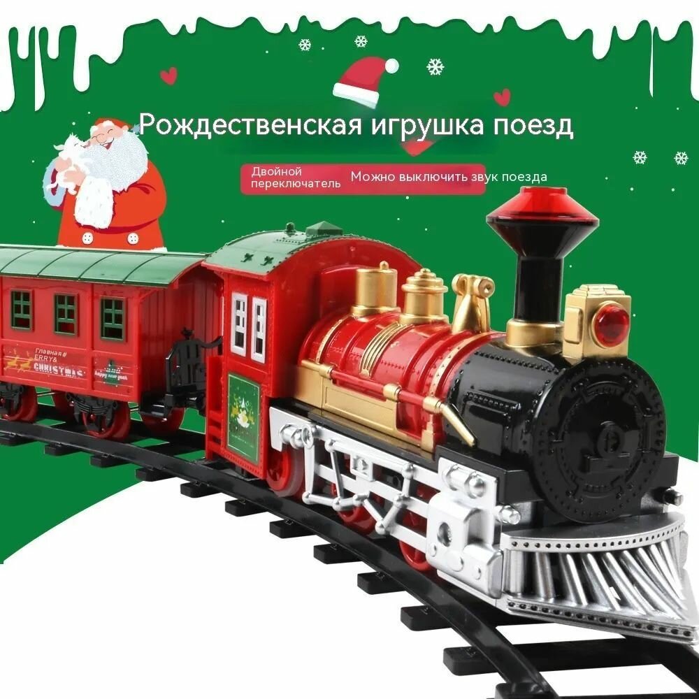 Электрический железнодорожный вагон детские игрушки рождественские подарки
