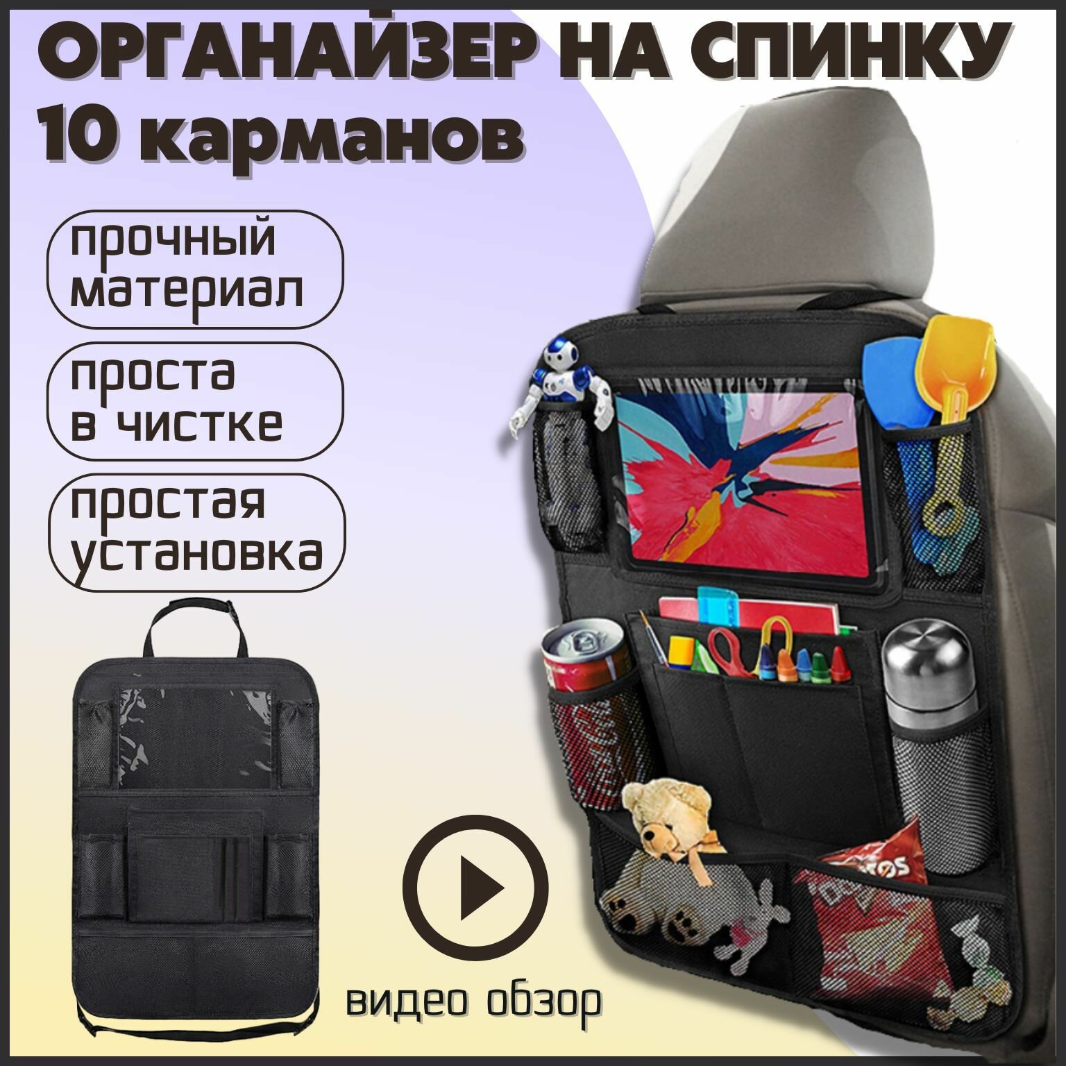 Автоорганайзер чехол с карманами на спинку сиденья автомобиля, органайзер 60х40 см, черный цвет, 1 шт.
