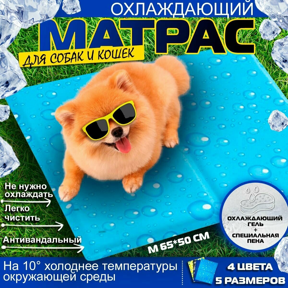 Охлаждающий коврик для собак гелевый, Аква M, мат подстилка для кошек, холодная лежанка для малых средних и крупных пород животных