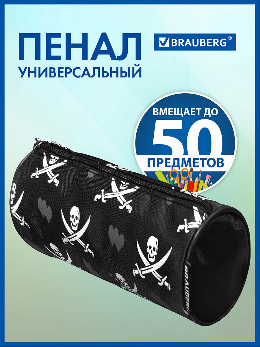Пенал-косметичка школьный для ручек, карандашей для мальчика/подростка Brauberg для учеников начальной школы, черный, пираты, 20х7х7 см, 223273