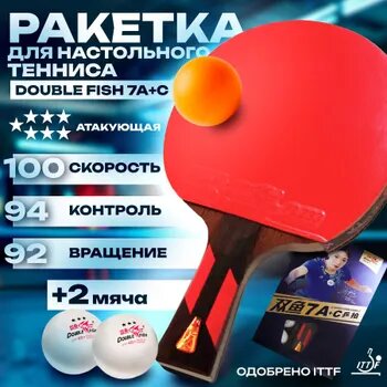 Double Fish Ракетка для настольного тенниса