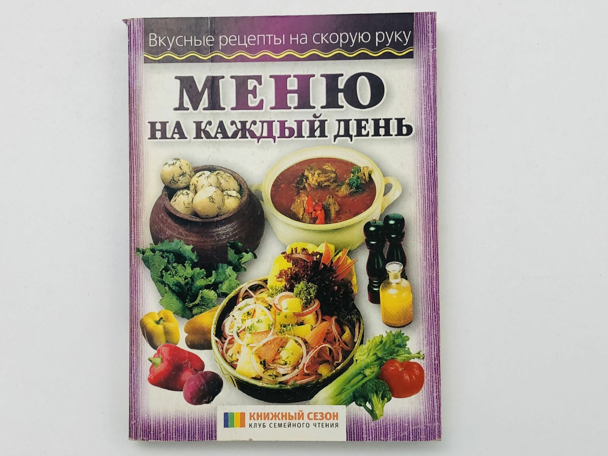 Меню на каждый день