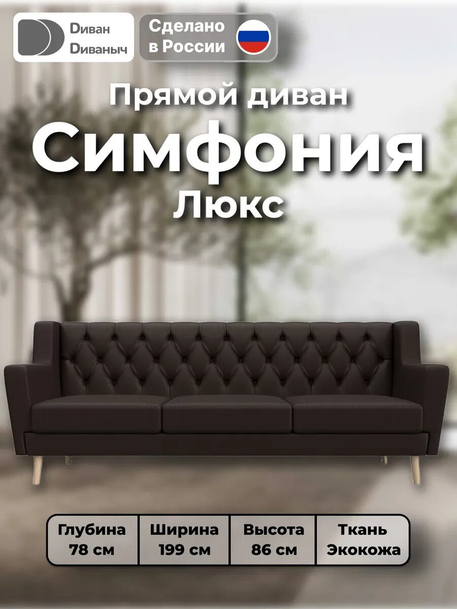 Диван кухонный прямой Симфония, на ножках, нераскладной, экокожа коричневый