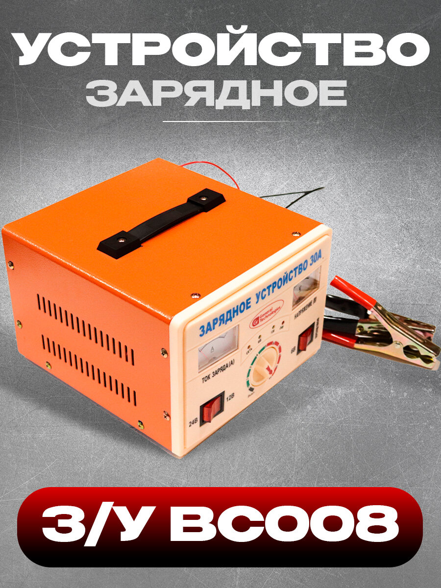 Зарядное устройство General Technologies для аккумулятора ВС008