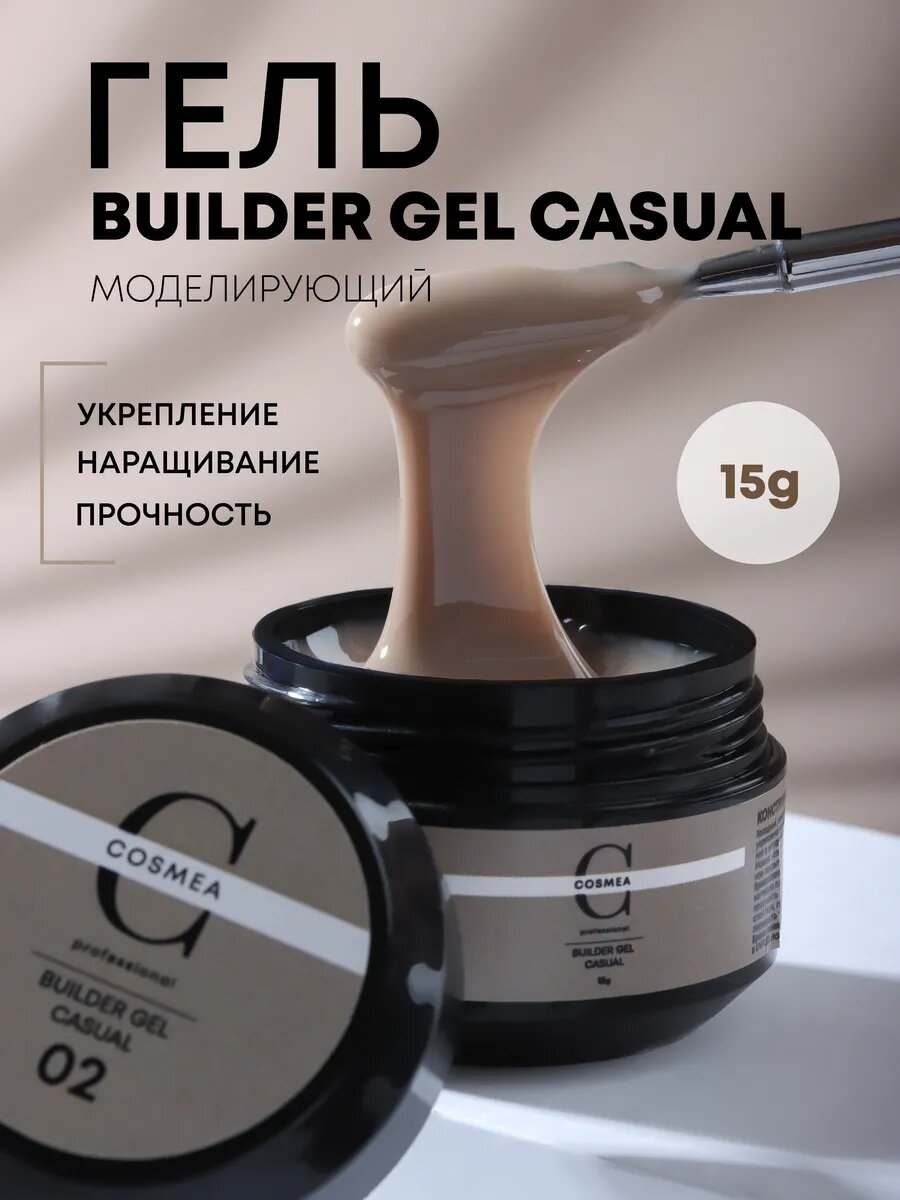Гель для наращивания и моделирования ногтей 15гр