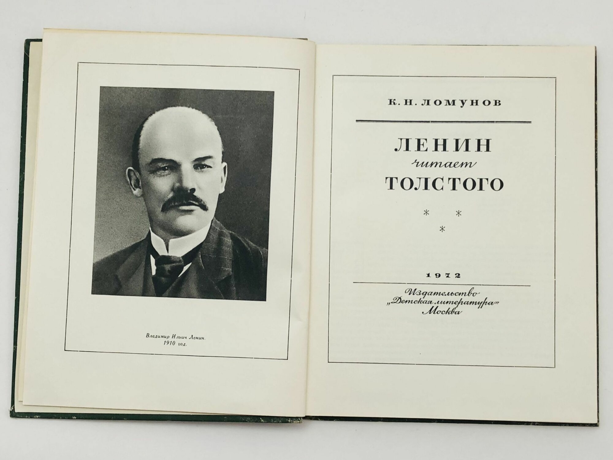 Ленин читает Толстого — фото 1