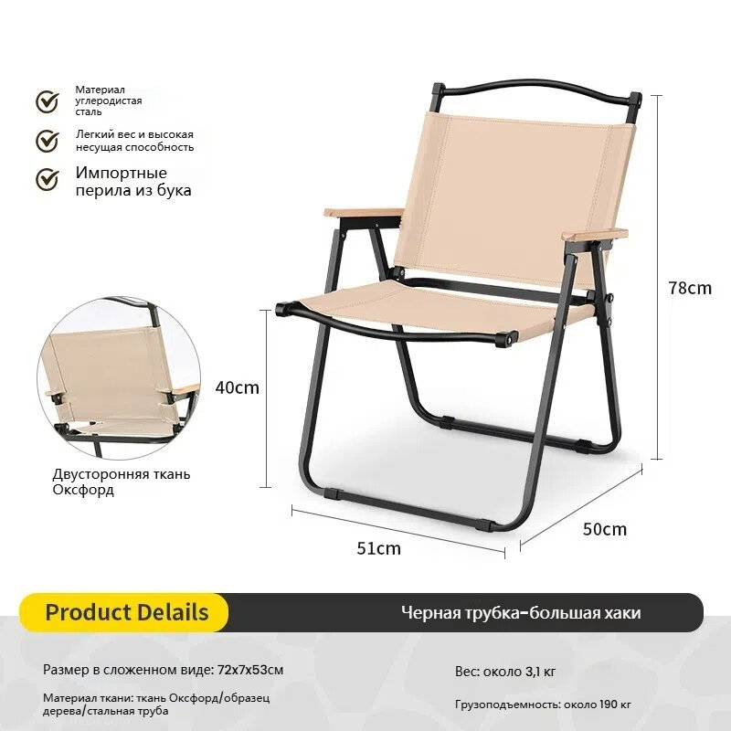 【Двусторонняя ткань】Большая черная рама + складной стул цвета хаки для улицы