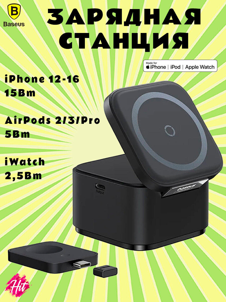 Беспроводное зарядное устройство Baseus MagPro 3-в-1 25/15Вт для iPhone 12-16, AirPods и iWatch