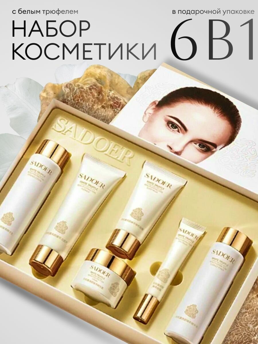 Набор косметики для ухода за кожей