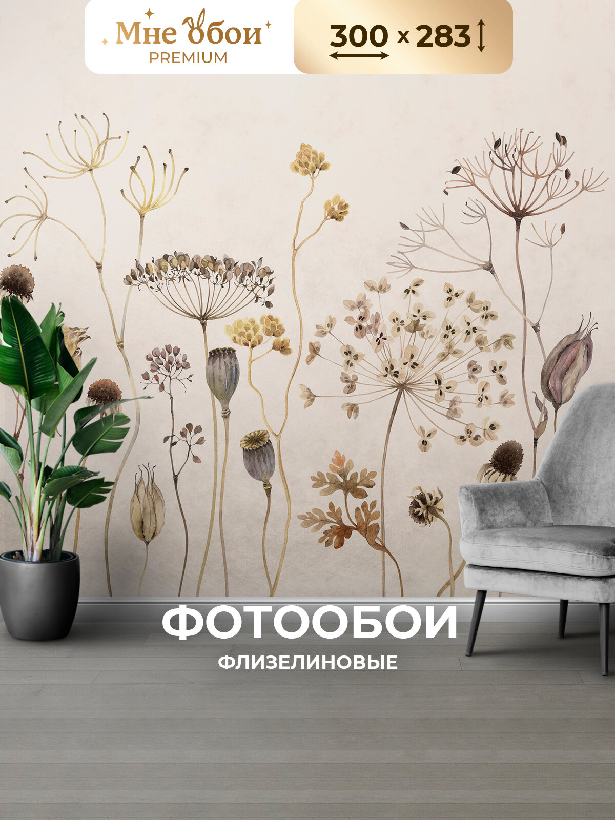 Декоративные обои МНЕ ОБОИ