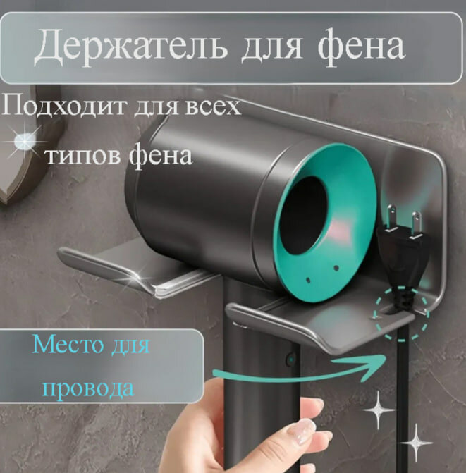 Настенный держатель для фена, самоклеящийся, пластик, 16х10х5 см, серый