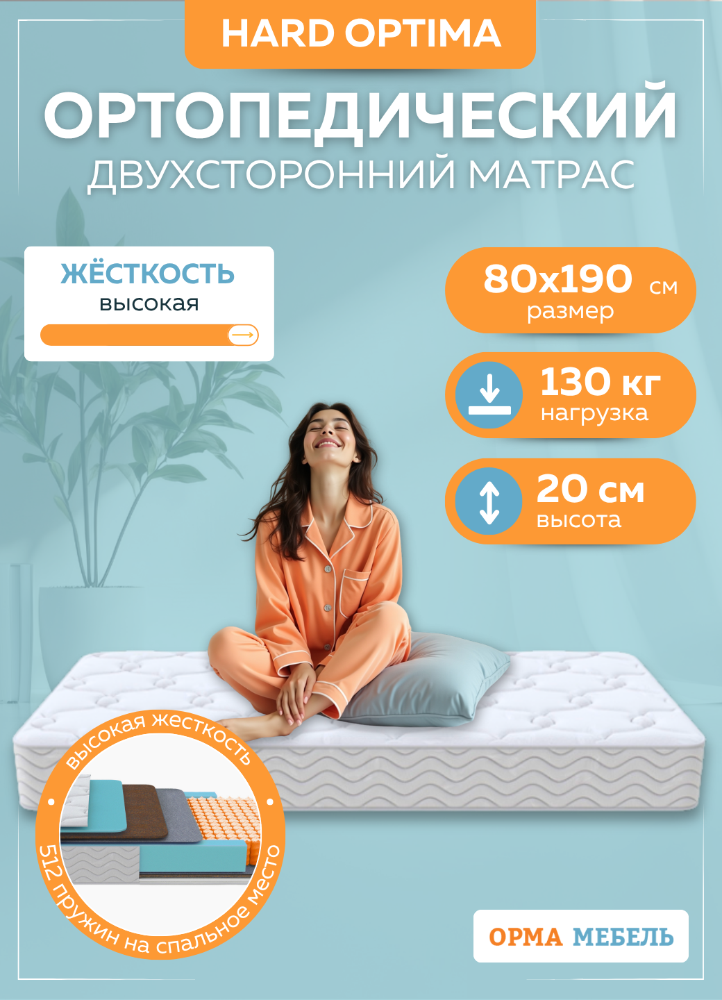Односпальный матрас орма Hard Optima 80х190 см, с независимым пружинным блоком, высота 20 см