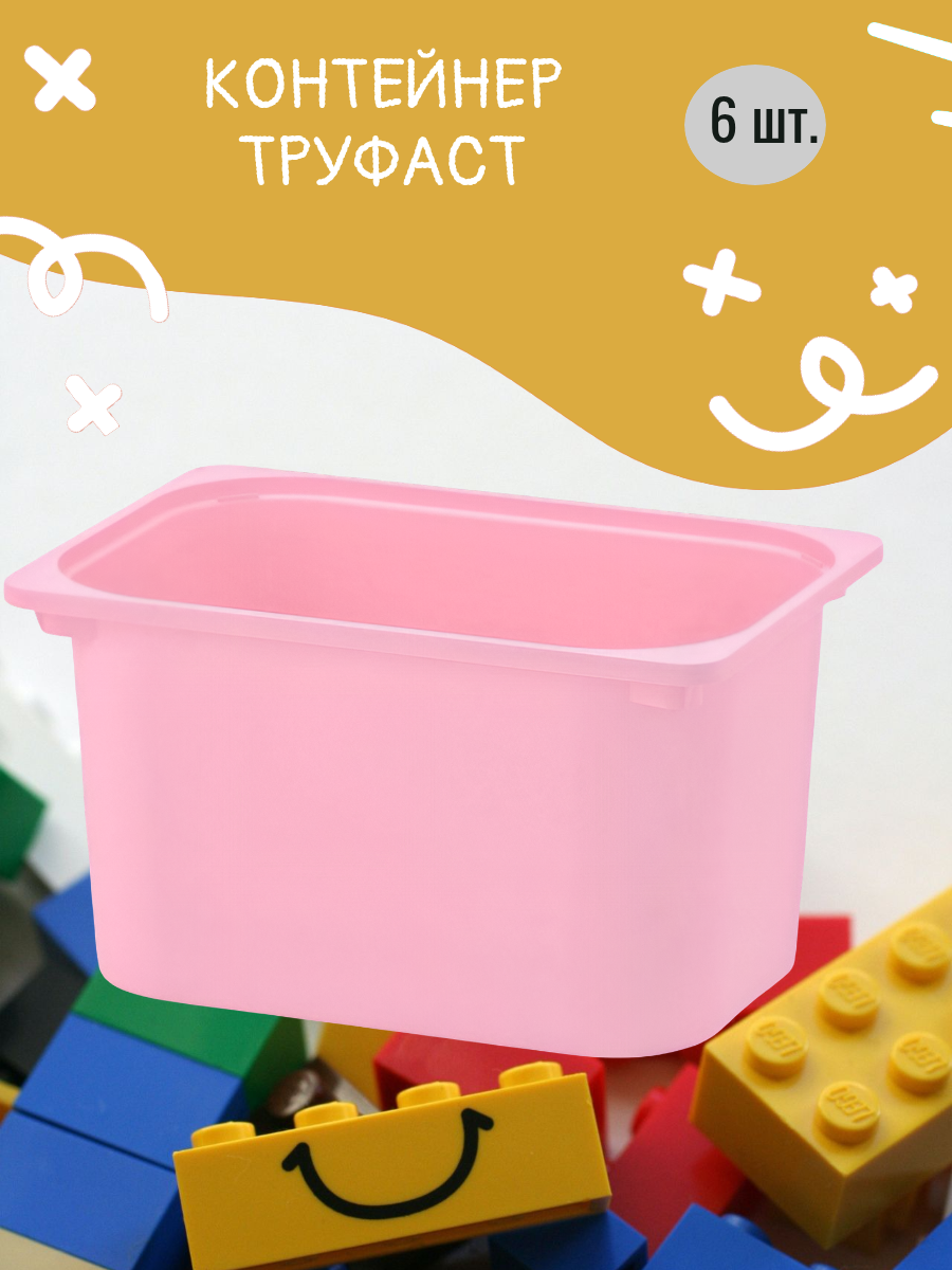 Контейнер для игрушек икеа "Труфаст", 42 см x 30 см x 23 см, 6 шт