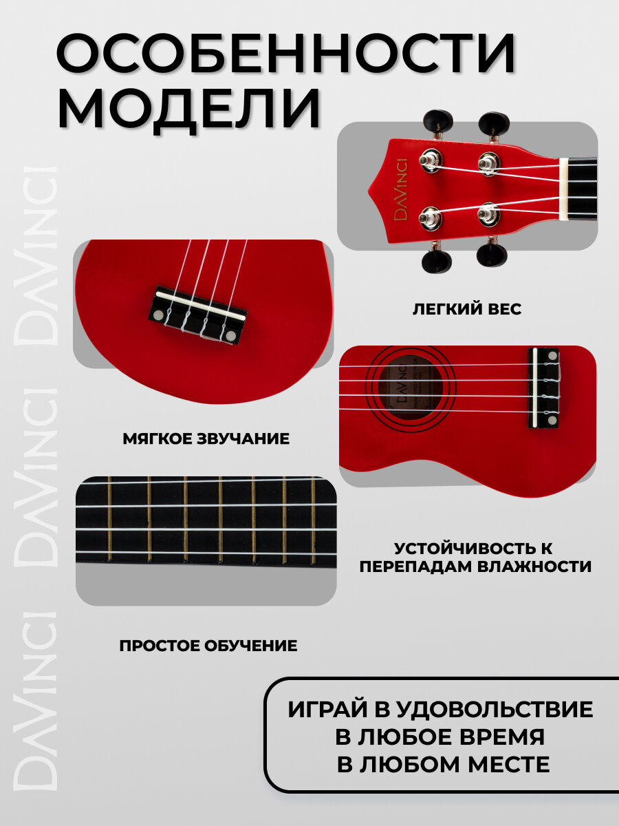 Укулеле сопрано, DAVINCI VINS-10 RD, цвет красный, 12 ладов, дерево — фото 1