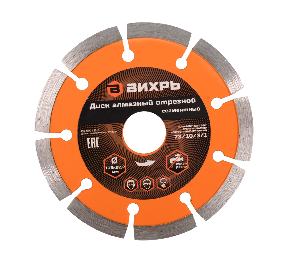 Диск алмазный отрезной сегментный 115х22 Вихрь, 2 мм, сухая резка