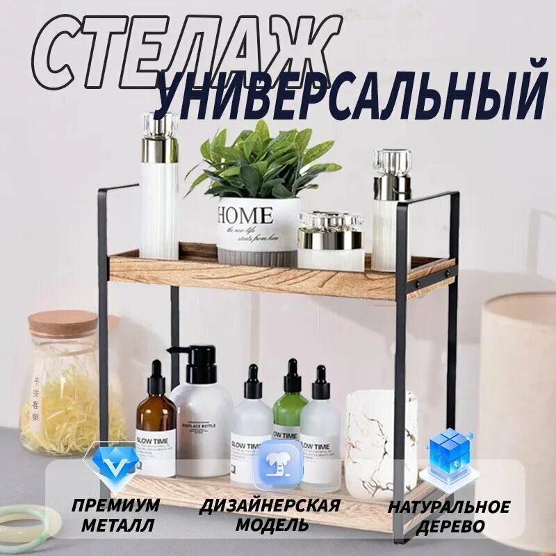 Полка настольная кухонная в стиле лофт, стеллаж настольный, этажерка для кухни