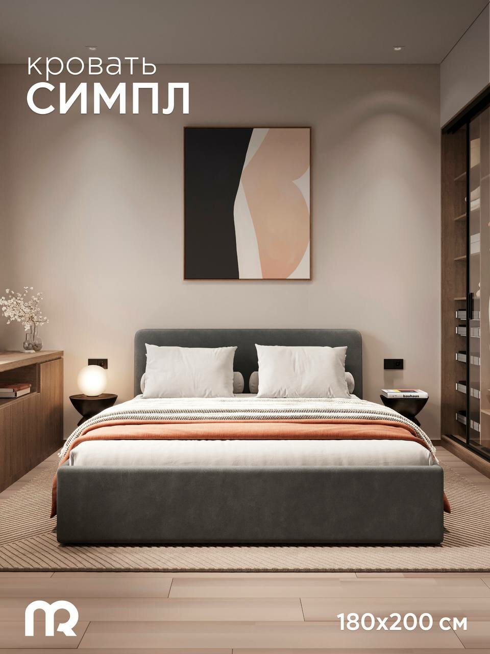 Кровать Mebelroom "Симпл", с подъемным механизмом, велюр, 180x200 см