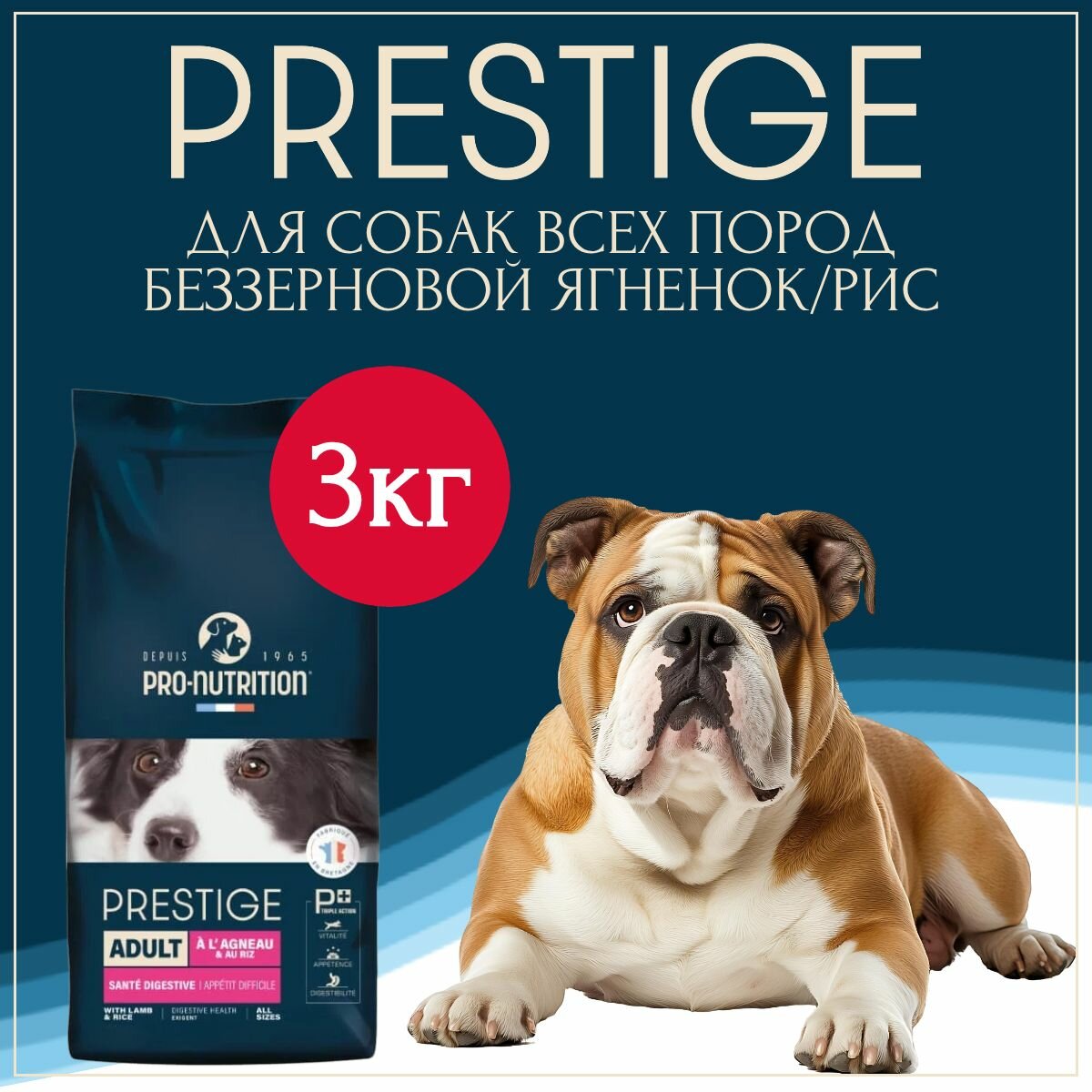 NEW Корм сухой для собак Prestige Adult Exigent 3 кг, гипоаллергенный, с ягнёнком и рисом, супер-премиум, чувствительное пищеварение, Франция, мелкие и средние породы