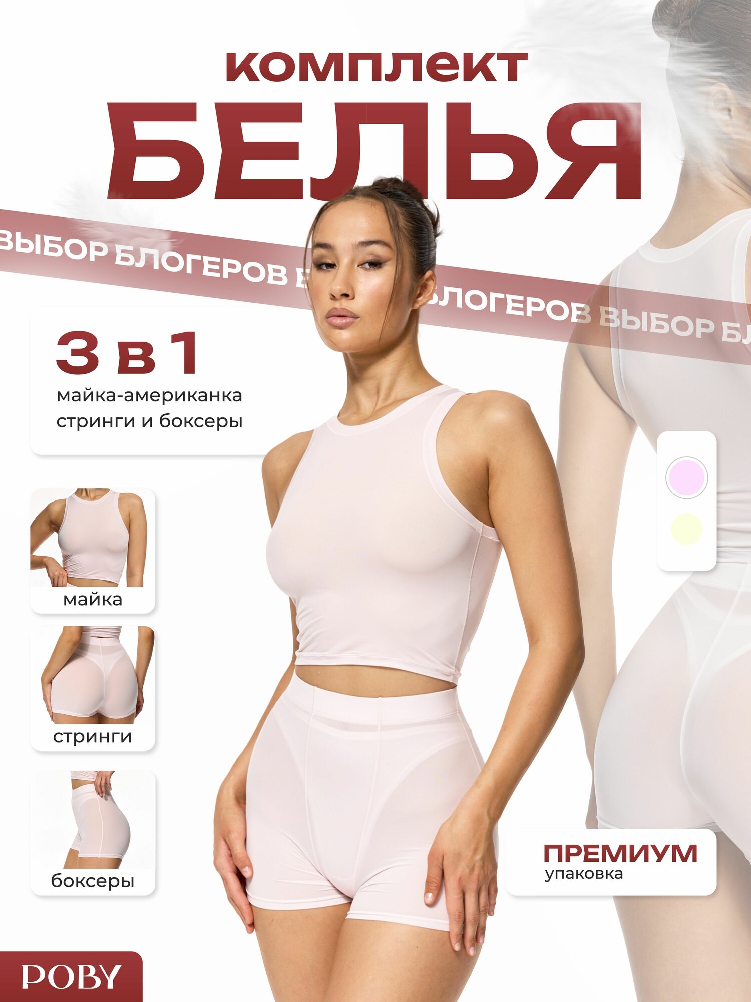 Комплект нижнего белья