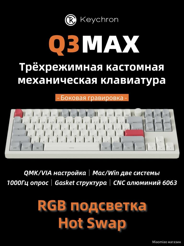 Игровая клавиатура беспроводная трёхрежимная механическая клавиатура Keychron Q3 Max, CNC алюминий, для офиса и игр, QMK/VIA, (Gateron Jupiter Banana), Английская раскладка, белый