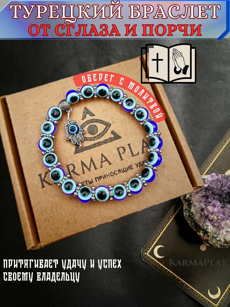 Браслет "Глаз Фатимы", защита от негативной энергетики, нержавеющая сталь, Турция