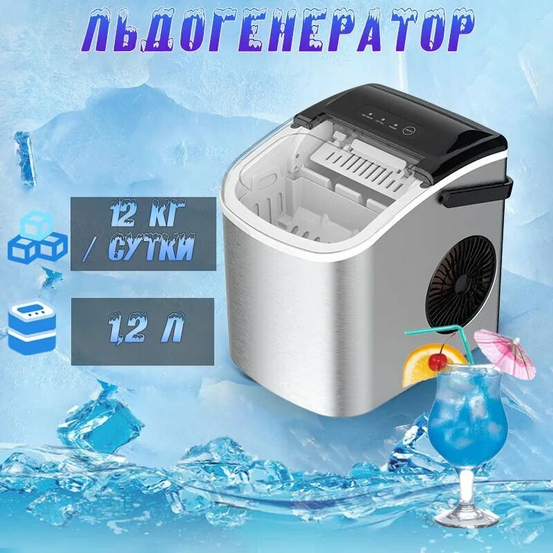 Льдогенератор для дома