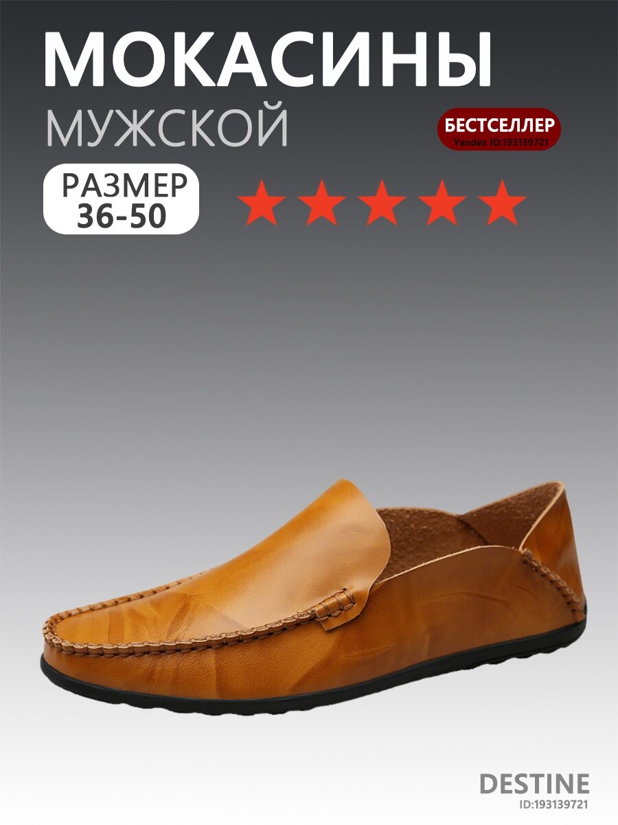 Мокасины