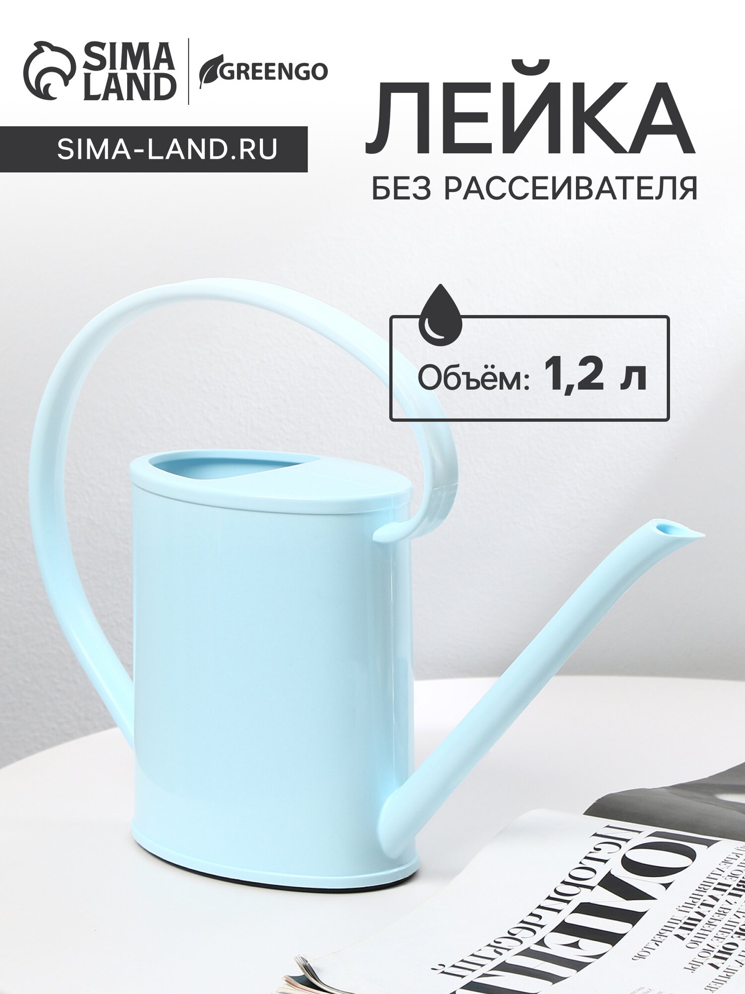 Лейка с длинным носиком, 1.2 л, без рассеивателя, голубая, Greengo