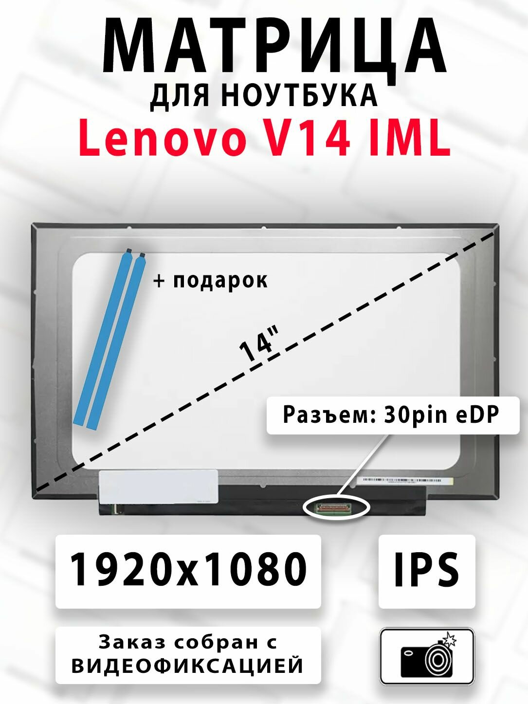 Матрица для ноутбука Lenovo V14 IML - (14' - FullHD - IPS - 30pin)