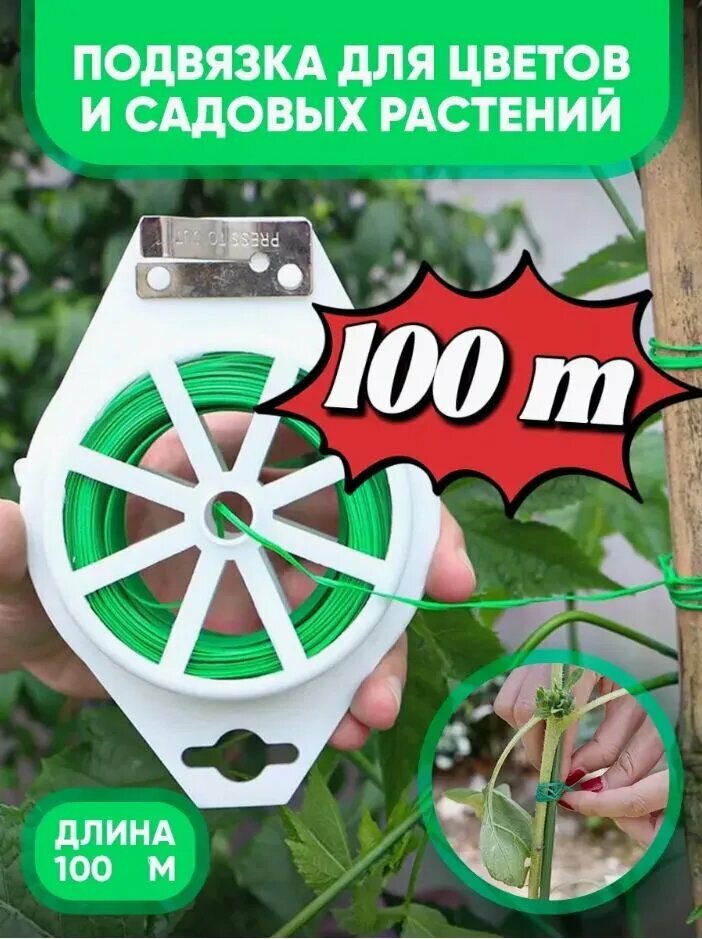 Подвязка для растений "Гибкая проволока", садовая стяжка, 1 шт.