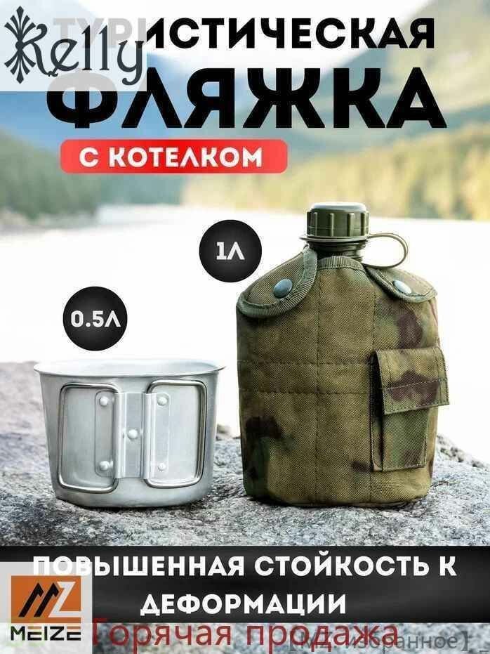 Фляга