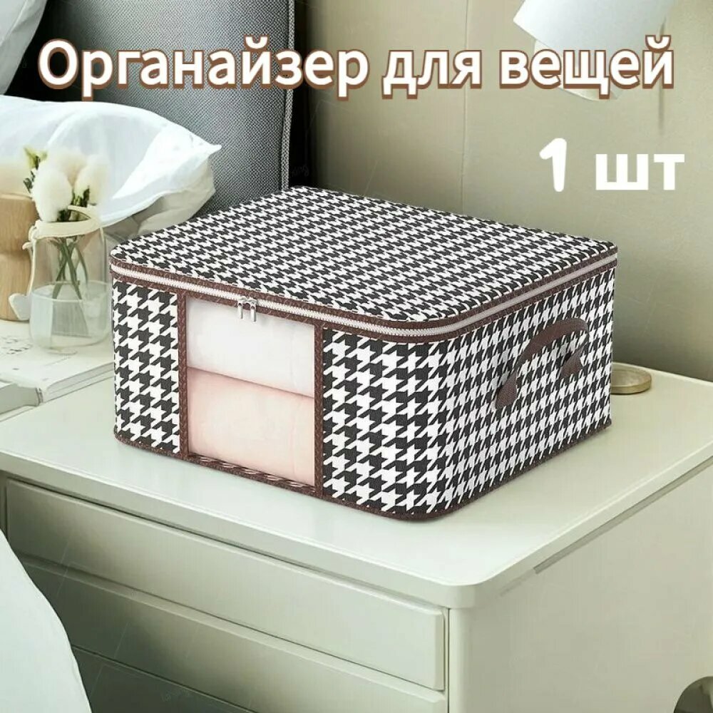 Органайзер для вещей 55х35х25 см.