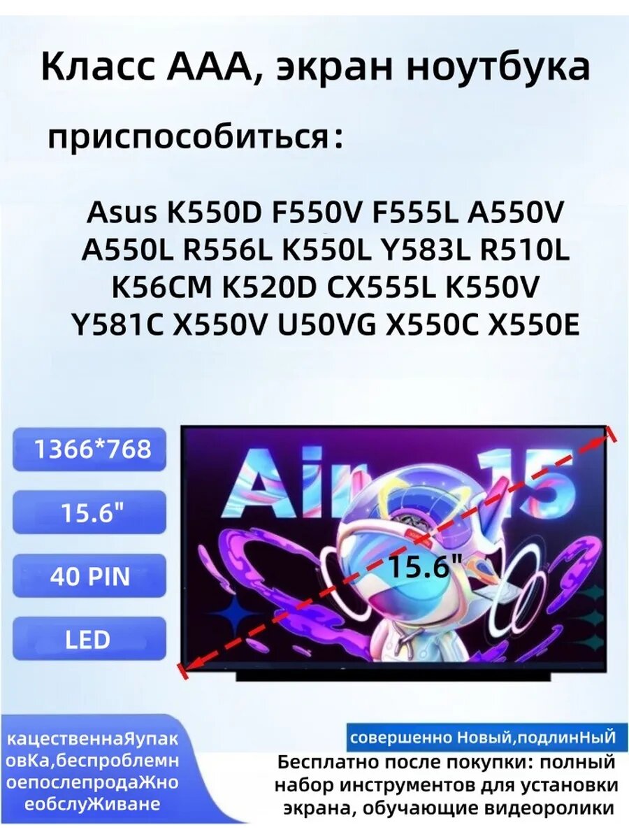 Экран для ноутбука Asus K550D/F550V/F555L A550V A550L R556L