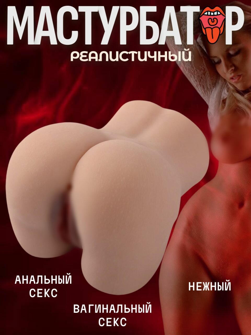 Мужской реалистичный мастурбатор вагинального и анального секса