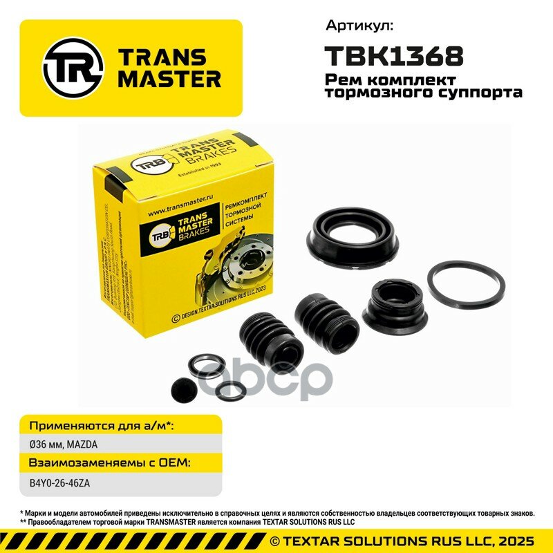 Ремкомплект тормозного суппорта Mazda TRANSMASTER арт. TBK1368