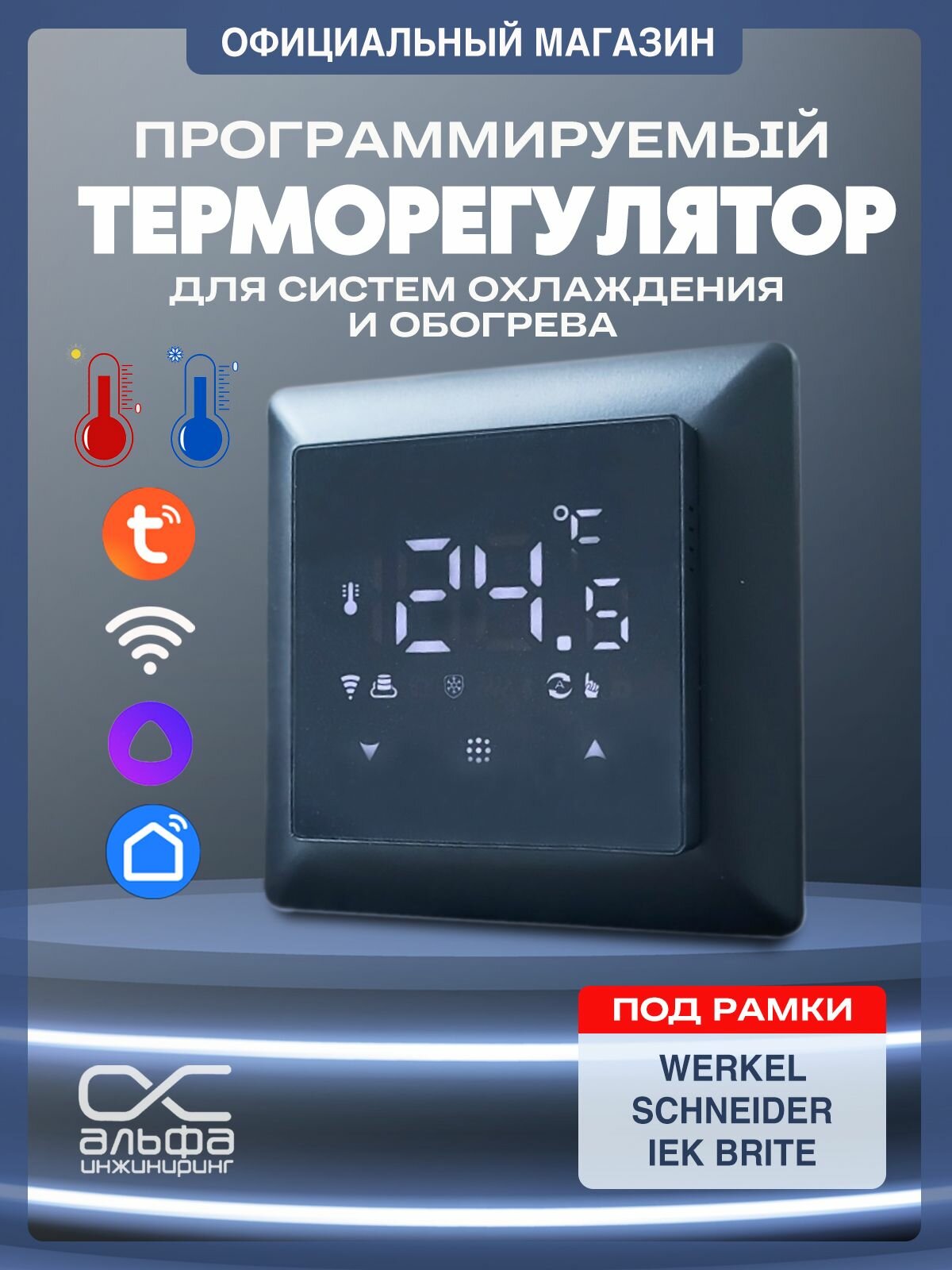 Терморегулятор для теплого пола в рамку Atlas design Schneider (Шнайдер), WIFI черный