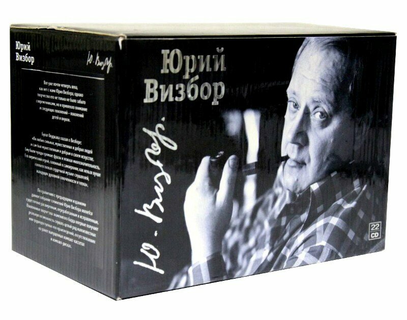 Диск Визбор Юрий.(22 CD) (22 CD)
